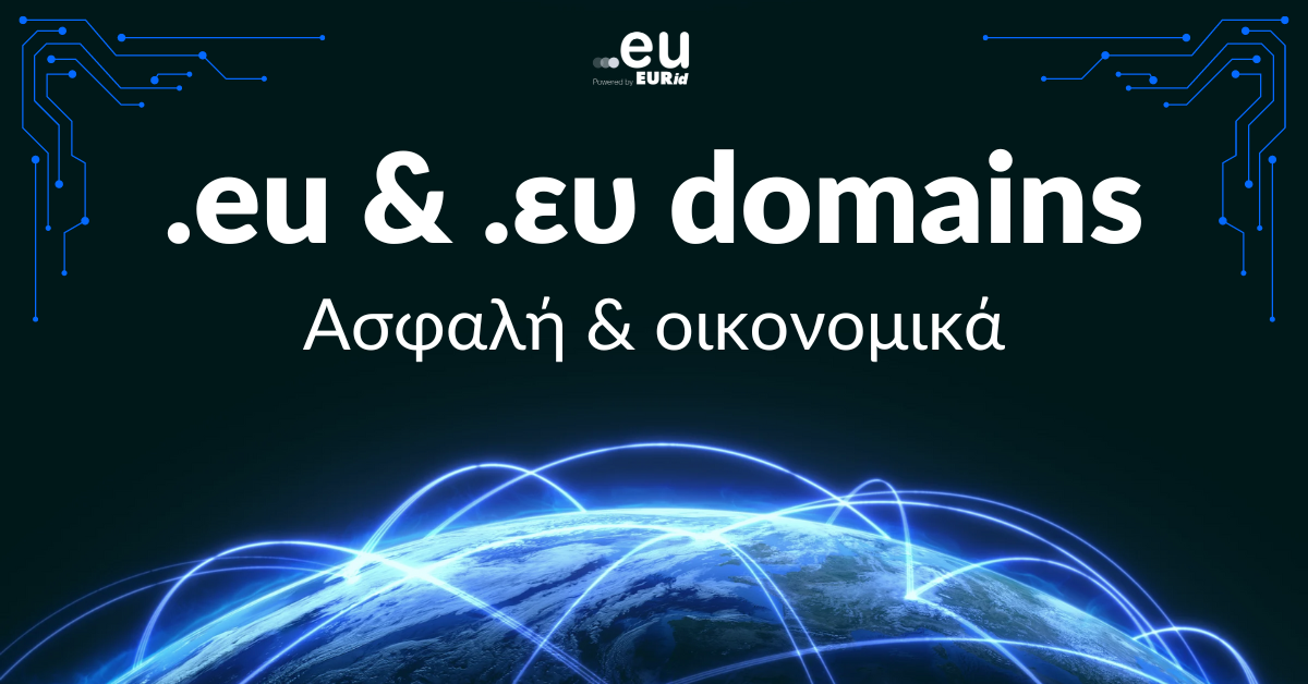 .eu domain, ασφαλή και οικονομικά - DNHOST blog